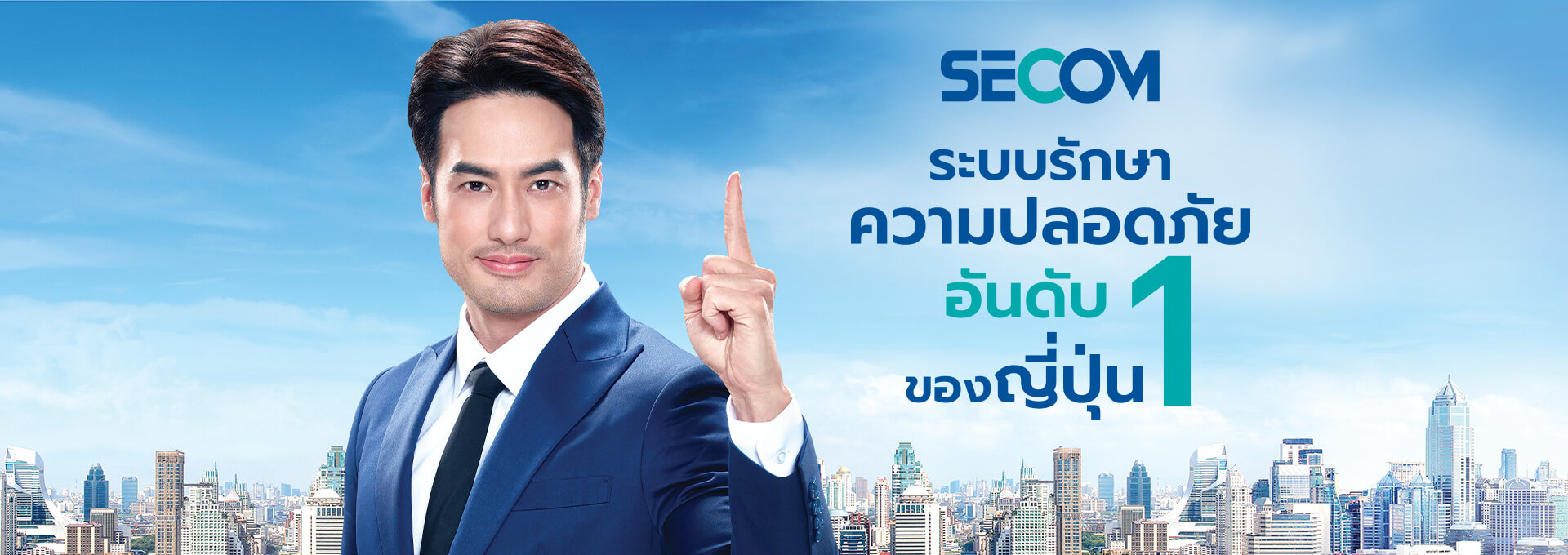 ซีคอม ประเทศไทย | THAI SECOM SECURITY Co., Ltd.