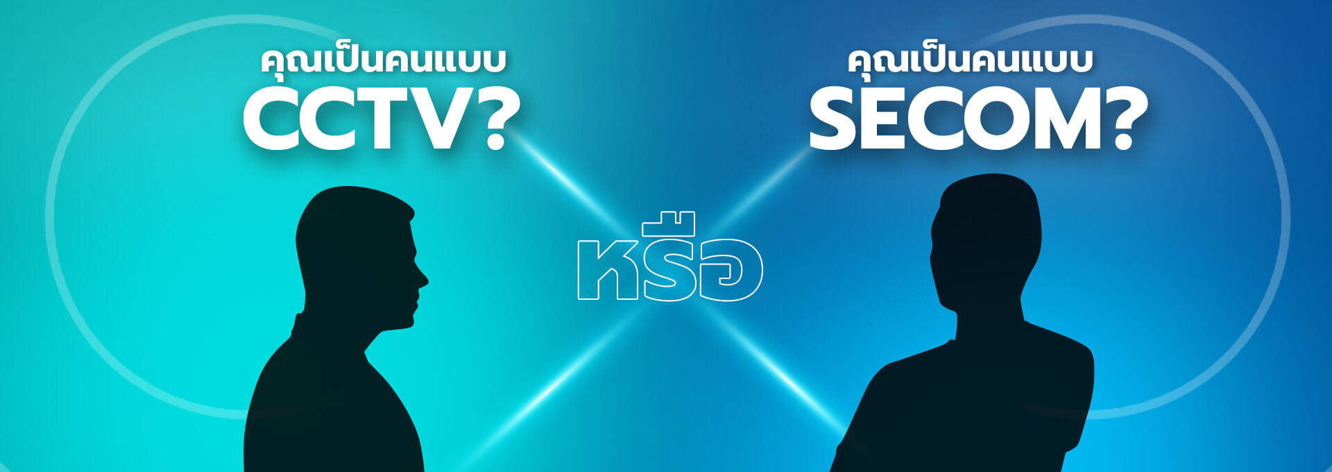 ซีคอม ประเทศไทย | THAI SECOM SECURITY Co., Ltd.