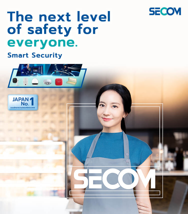ระบบรักษาความปลอดภัยสำหรับธุรกิจ | THAI SECOM SECURITY Co., Ltd.