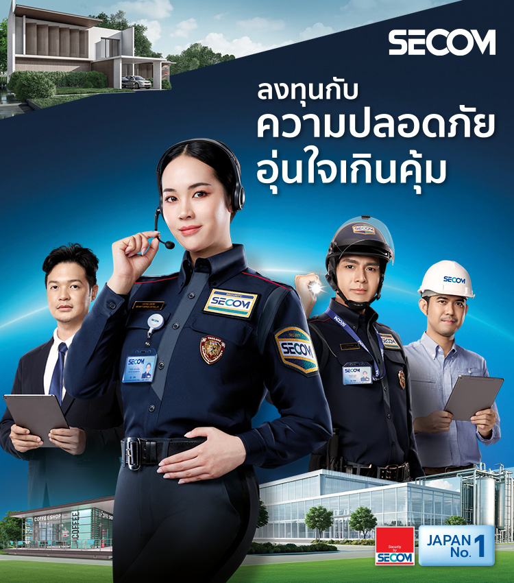 ระบบรักษาความปลอดภัยสำหรับธุรกิจ | THAI SECOM SECURITY Co., Ltd.