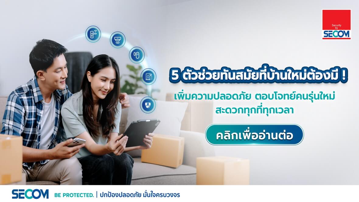 Articles | THAI SECOM SECURITY Co., Ltd.