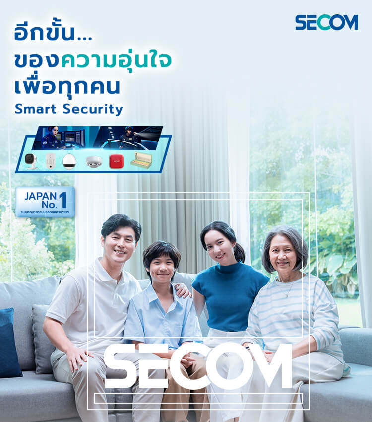 ซีคอม ประเทศไทย | THAI SECOM SECURITY Co., Ltd.