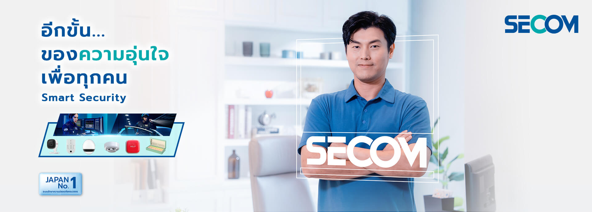 โซลูชันความปลอดภัยในบ้าน - ดูแลบ้านด้วยเทคโนโลยีอัจฉริยะ 24 ชม.